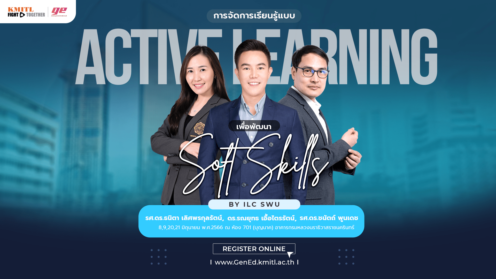 สำนักวิชาศึกษาทั่วไป จัดการอบรมเรื่อง Active Learning เพื่อพัฒนา Soft Skills ปีการศึกษา 2566 ...