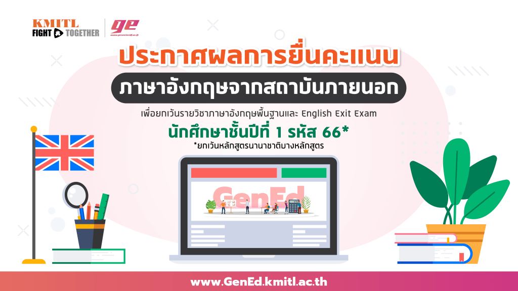 สำนักวิชาศึกษาทั่วไป พระจอมเกล้าฯ ลาดกระบัง - Gened.kmitl.ac.th