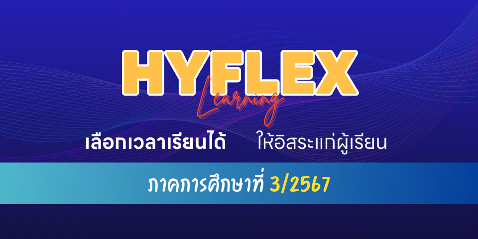 Hyflex Learning ภาคเรียนที่ 3/2567 (SUMMER) - Gened.kmitl.ac.th
