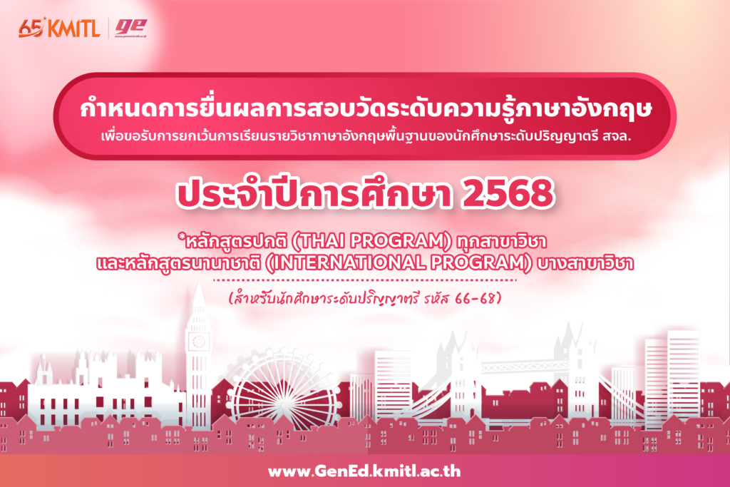 ยื่นคะแนนสอบวัดระดับภาษาอังกฤษ 1/2568 - Gened.kmitl.ac.th