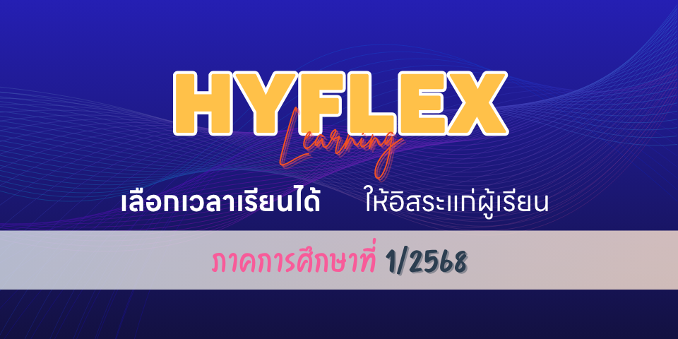 Hyflex Learning ภาคเรียนที่ 1/2568 - Gened.kmitl.ac.th